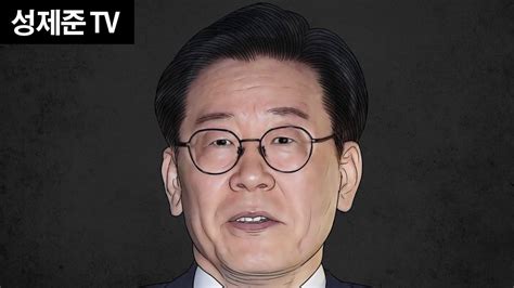 이재명 딸 드디어 등장 Youtube