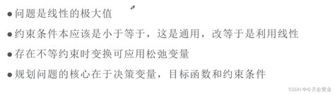 1 2线性规划的标准形式、线性规划的python求解 线性规划模型标准矩阵形式 csdn博客