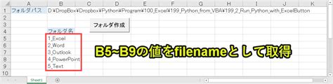 エクセルのボタンを押してPythonコードを呼び出す方法