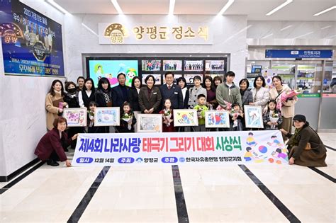 양평군 제4회 나라사랑 태극기 그리기대회 시상 중앙뉴스통신