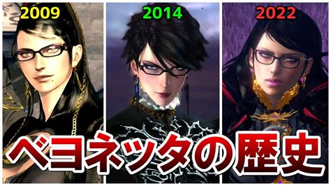 【ベヨネッタ】記憶喪失の主人公ベヨネッタの歴史まとめ【セレッサ】bayonetta History Youtube