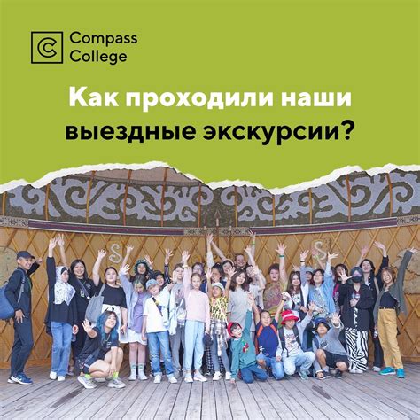 Летний лагерь Compass Летний лагерь Compass College