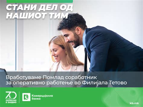 Комерцијална банка вработува Помлад соработник за оперативно работење во Филијала Тетово