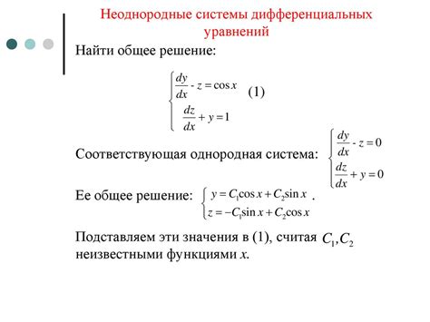 Системы обыкновенных дифференциальных уравнений презентация онлайн