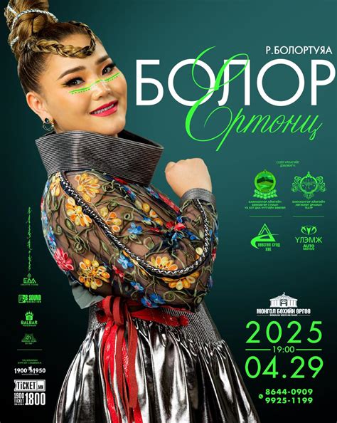 Дуучин Болортуяа Зээ Дуунд дуртай Монгол түмэн та бүхэндээ уран