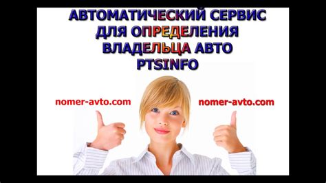 УЗНАТЬ ИМЯ ВЛАДЕЛЬЦА ПО НОМЕРУ АВТО ПРОБИТЬ НОМЕР Youtube