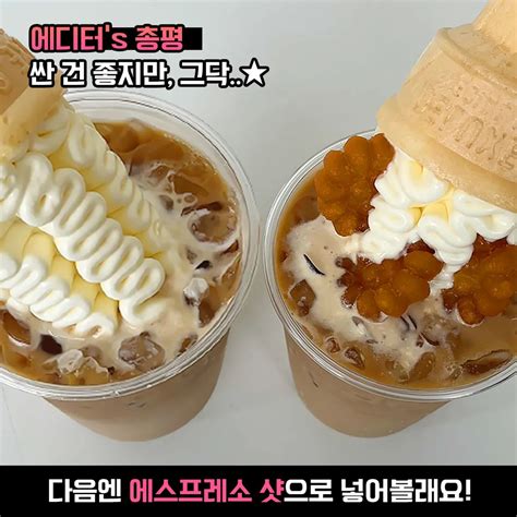 Sns 인기 편의점 제품으로 ‘폴바셋 아이스크림 라떼 만들어본 후기