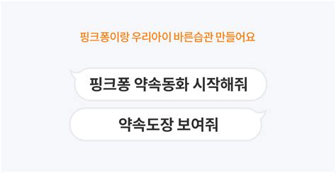 핑크퐁이랑 우리아이 바른습관 만들어요 핑크퐁 약속동화 시작해줘 약속도장 보여줘