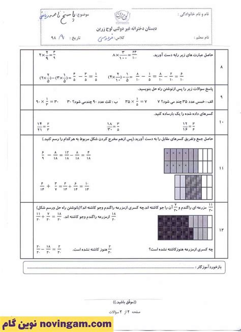 نمونه سوال فصل دوم ریاضی چهارم ⭐️ نمونه سوال فصل 2 کامل ترین و بهترین