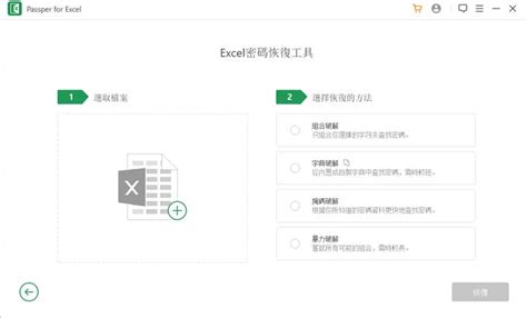 Excel密碼忘記了？這裡有最有效教學！
