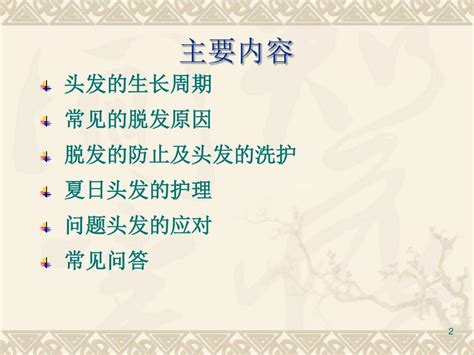 如何防止脱发与头发的护理word文档在线阅读与下载无忧文档