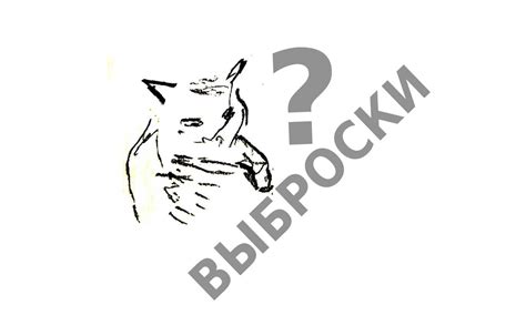 Что такое выброски 2023 ВКонтакте