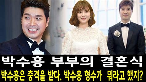 박수홍의 어머니는 박수홍의 부부가 웨딩드레스를 입은 모습을 보고 충격을 받았다 왜 이렇게 성대한 결혼식을 합니까 박수홍의 형수가 충격 진술 Youtube