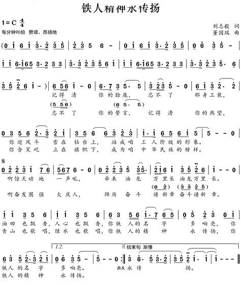 铁人精神永传扬 歌谱 简谱