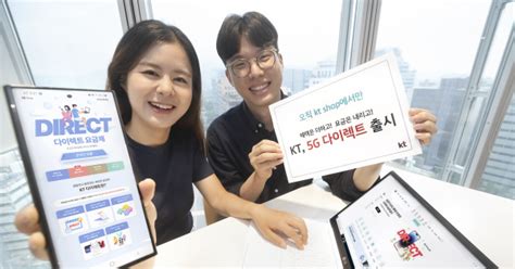 Kt 데이터·혜택 키운 5g 다이렉트 요금제 출시