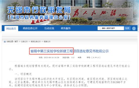 公示！又一新学校！省锡中…… 腾讯新闻