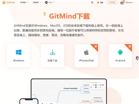 Gitmind行動端軟體下載