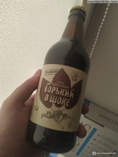Пивной напиток Горьковская пивоварня Шоколадный стаут "Горький в Шоке ...