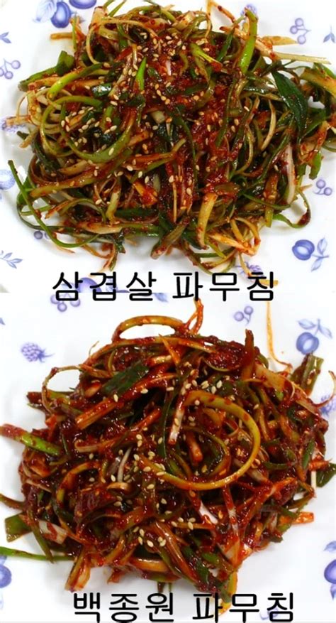 요리의 모든것 삼겹살 집 파무침 And 백종원 파무침 어느 것이 더 맛있을까