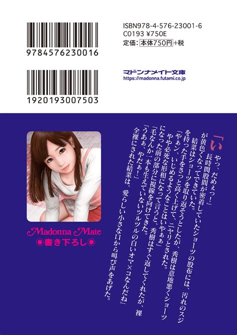 美少女肛虐調教 変態義父の毒手 出版書誌データベース