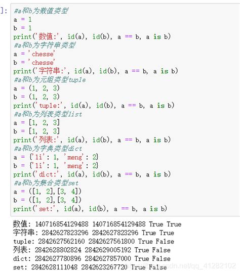 Python中is和的区别，小数据池python Is和的区别 Csdn博客