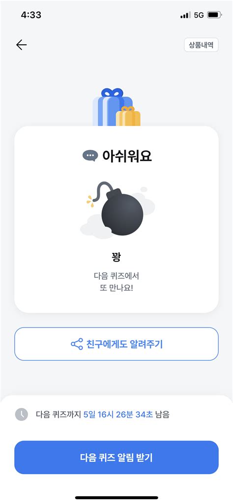 삼쩜삼 복권 결과 모바일 Ui 패턴 핸드폰 Ui 디자인 앱