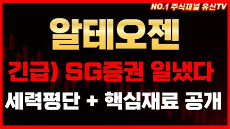 알테오젠 주가전망 4월 20일 알테오젠 주말 긴급분석 조정 구간에서 비중을 확대해야 하는 이유 Sg증권 물량 확인 알테오젠전략 알테오젠대응전략 알테오젠주가전망