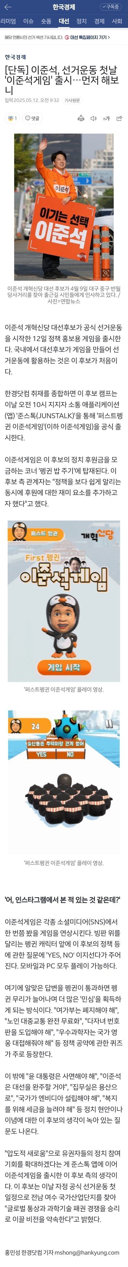 [단독] 이준석 선거운동 첫날 이준석게임 출시…먼저 해보니 정치 시사 에펨코리아