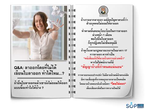 📌qanda ลาออกโดยที่ไม่ได้เขียนใบลาออก ทนายหมีพบประชาชน Facebook