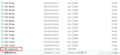 批量提取文件名、批量修改文件名、批量去除文件名中空格1批处理 1批量提取文件名和文件夹名 2批量建立文件夹并命名 3批量修 Csdn博客