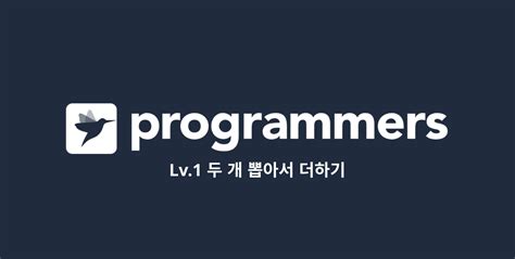 Programmers Lv1 두 개 뽑아서 더하기 Programmers Lv1 두 개 뽑아서 더하기