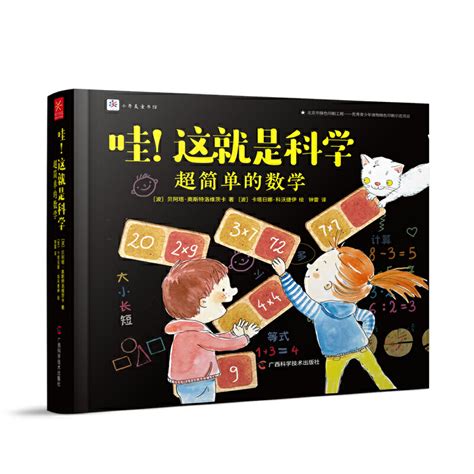 哇这就是科学全套2册张祖庆推荐书籍安徒生奖提名奖者新作小学生一二三年级课外阅读书籍睡前故事书科学启蒙数学知识入门虎窝淘