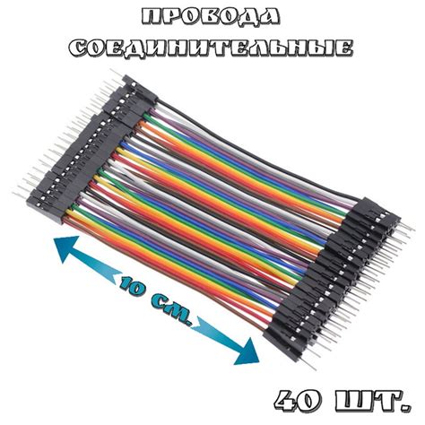 Набор проводов Папа Папа для Arduino Stm Raspberry 40шт 10см