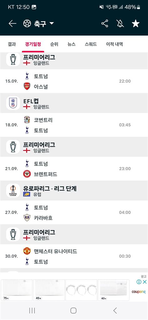코번트리전 카라바오컵 손흥민 나오려나 해외축구 에펨코리아