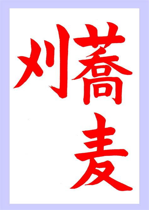 11月書道習字無料手本 蕎麦刈楷書 書道習字ペン字お手本