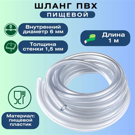 Трубка гибкая ПВХ 1м внутренний диаметр 6 мм толщина стенки 1 5 мм для измерения контроля