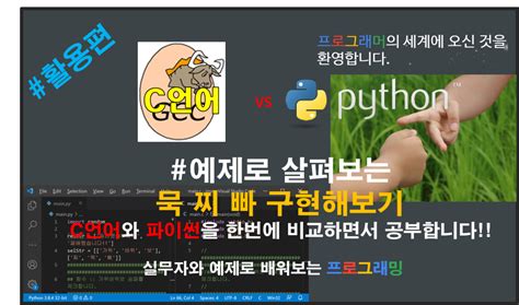 묵찌빠 게임 C언어 무료 강의