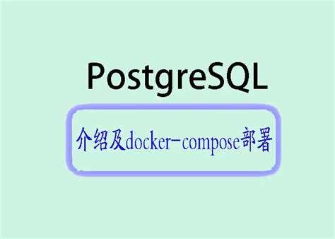 深入了解 Postgresql：功能、特性和部署 阿里云开发者社区