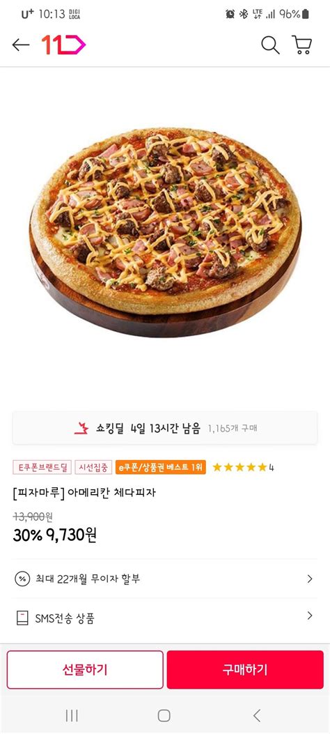 [11번가] 피자마루 아메리칸 체다피자 9 730원 무료 핫딜 에펨코리아
