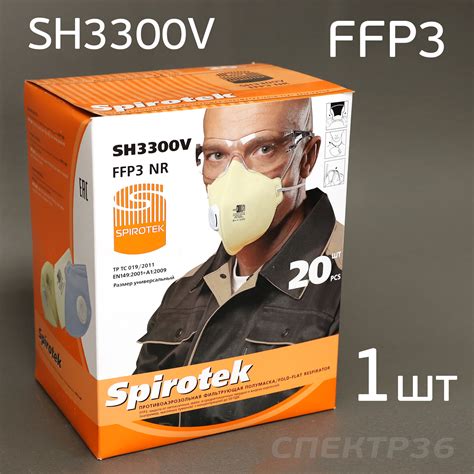 Респиратор с клапаном выдоха SPIROTEK SH3300V (желтый) FFP3 NR