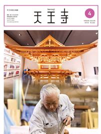 金剛組 西暦578年創業 世界最古の企業