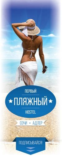 Хостел Первый Пляжный, Сочи - «Приютили=)» | отзывы