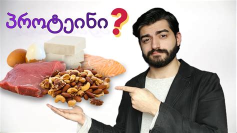 🔴ცილები სინთეზი და სტრუქტურული თავისებურებები Youtube