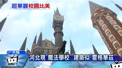 20170318中天新聞 上課如上朝！10億人幣蓋「皇宮」大學 Youtube