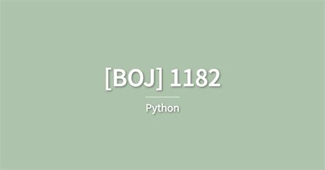 BOJ Python 파이썬 부분수열의 합