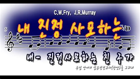 내 진정 사모하는 임유빈찬양 Youtube