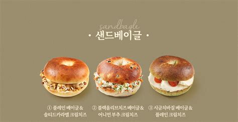 🥯파리바게뜨의 두번쫄깃 베이글🥯 파리바게뜨