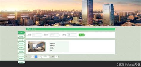 【开题报告】基于djangovue在线酒店管理系统（论文程序） Csdn博客