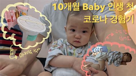 짱아아빠vlog 인생 첫 코로나 감염된 짱아엄마도 걸렸어요아빠의 두 모녀 Care 일기 Youtube