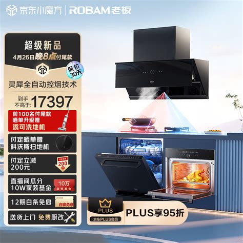 老板Robam26风量侧吸抽油烟机燃气灶灶具15套洗碗机蒸烤一体机厨房多件套29A9S 57B6DT F80D黑 CQ9062D 京东商城